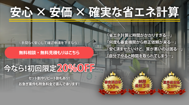 2025年4月施行！省エネ法改正のポイントと確認申請の新しい流れ | ECOcal（エコカル）